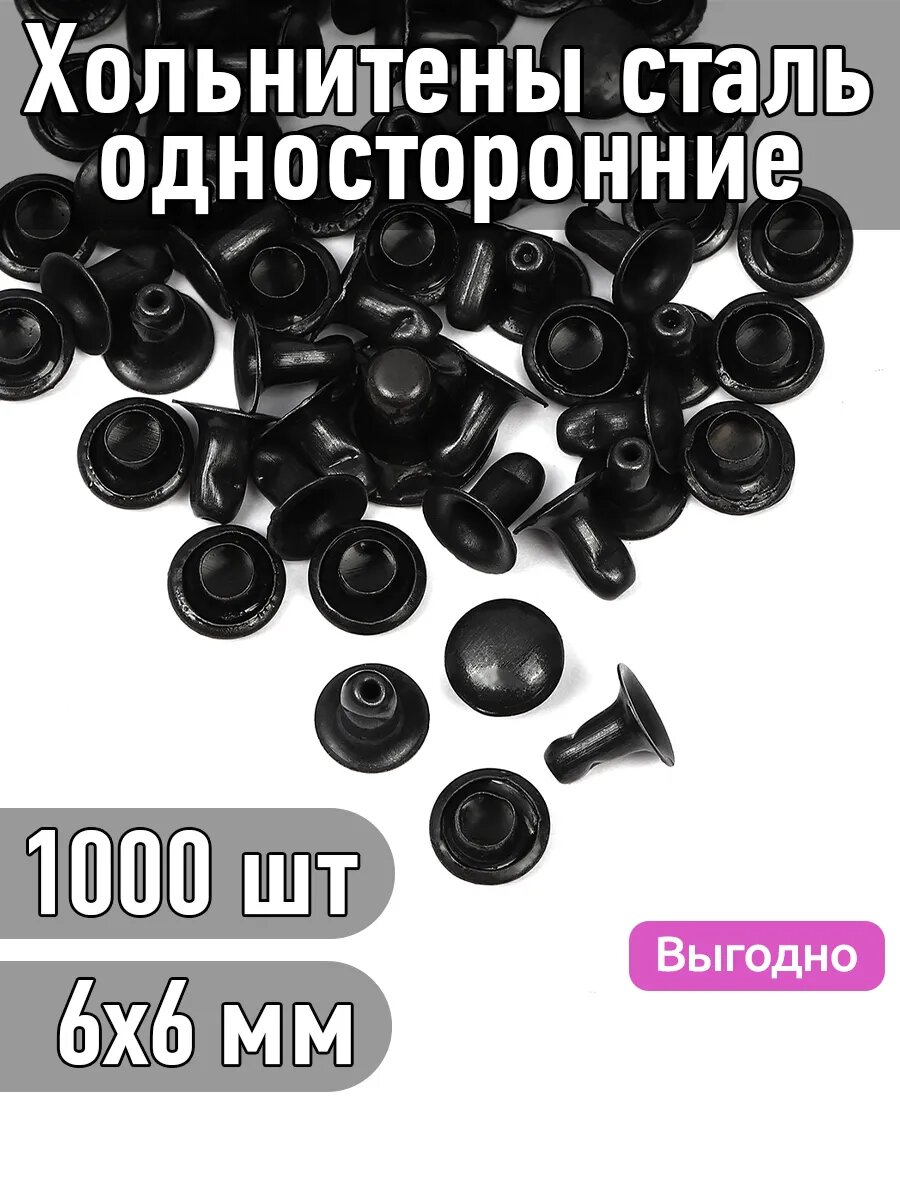 Хольнитены односторонние №0 6 мм 1000 шт