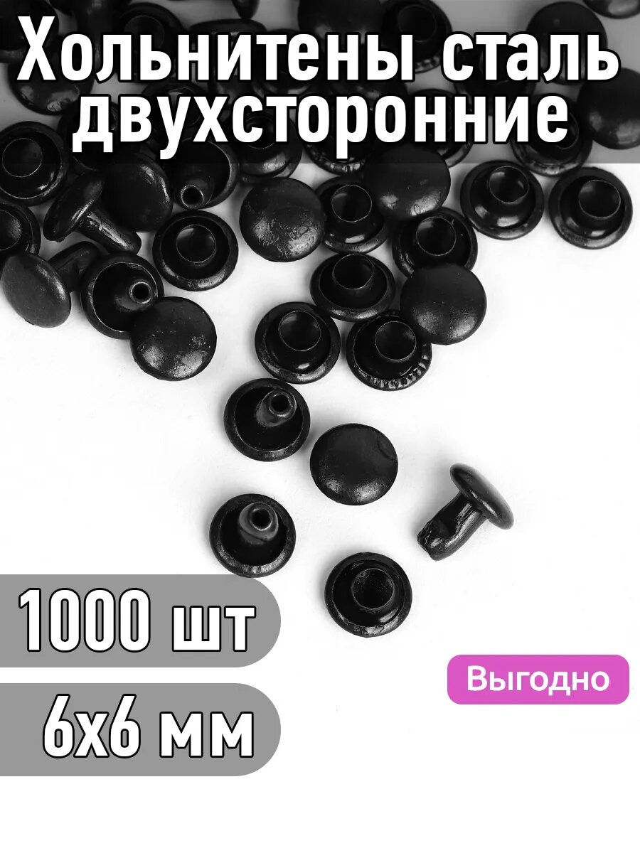 Хольнитены двухсторонние №0 6 мм 1000 шт
