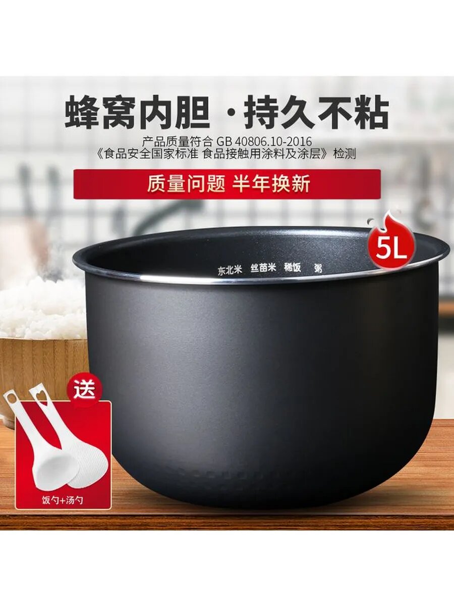 Чаша для рисоварки 5 л (соты, 2 ложки)