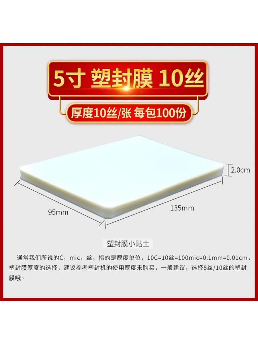 Ламинирующая пленка 5 дюймов (100 листов, глянец)