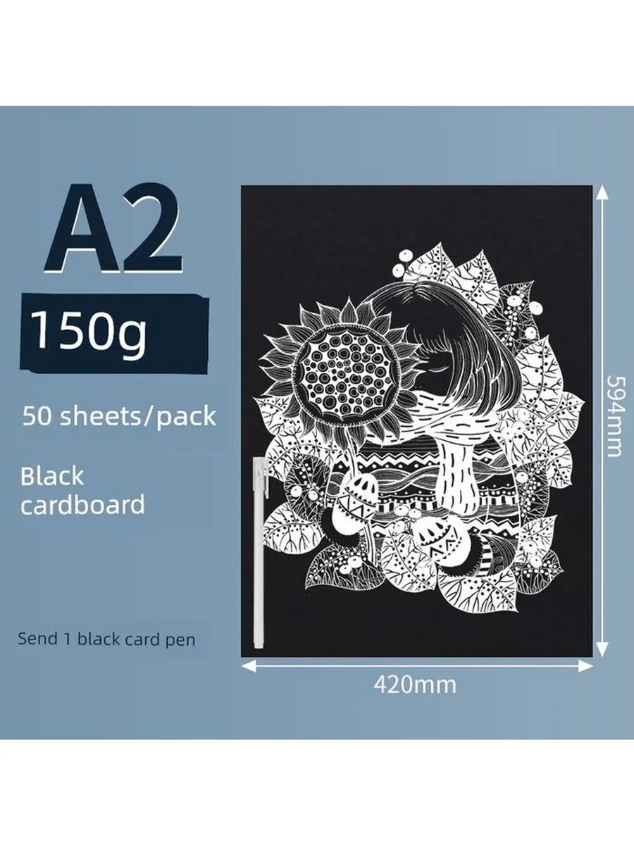 Черная бумага A2 (150г, 50 шт. + черная ручка)