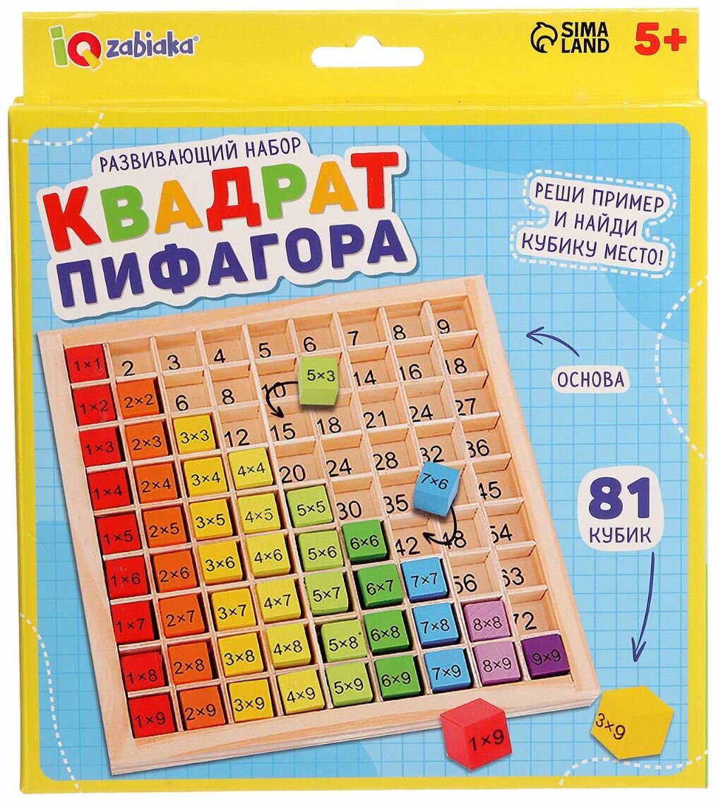Развивающий набор "Квадрат Пифагора", учим таблицу умножения, деревянная рамка-вкладыш, 81 кубик с примерами