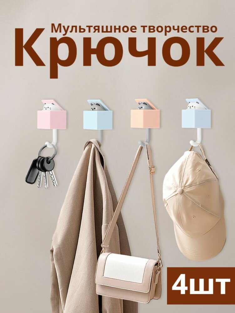 Крючок настенный в виде белочки, детский. Крепление на липучке (самоклеящееся). Держатель для полотенца в ванную.