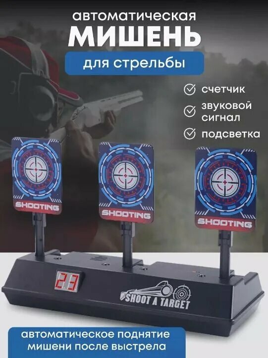 Автоматическая игровая мишень с 3 целями с счетчиком попаданий и звуковым сигналом для орбизов, нёрфах, присосках