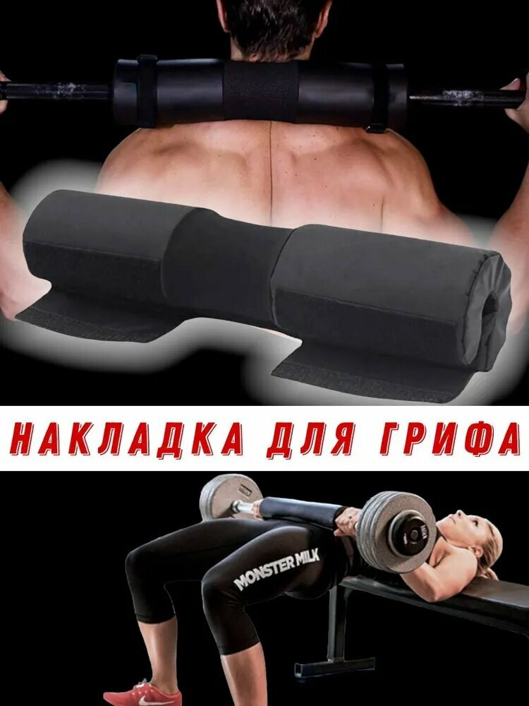 Накладка для грифа штанги