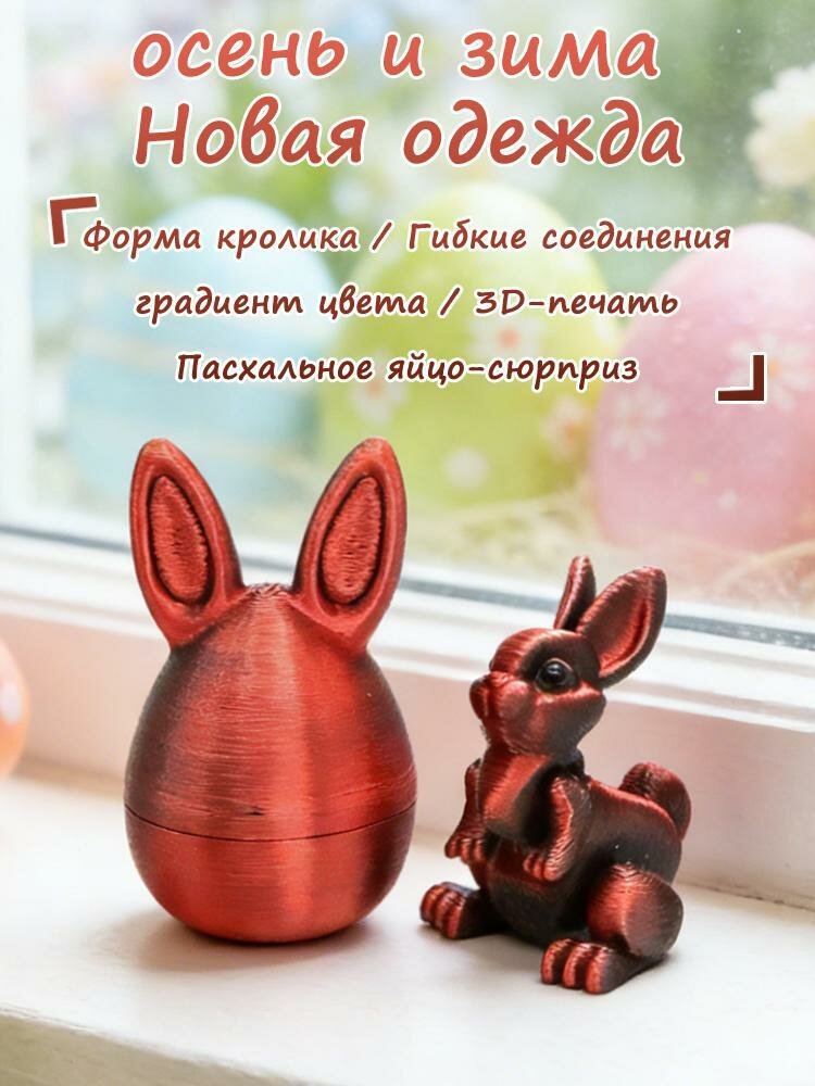 Непоседа Игрушка Кролик 3D Печатная Игрушка Яйцо