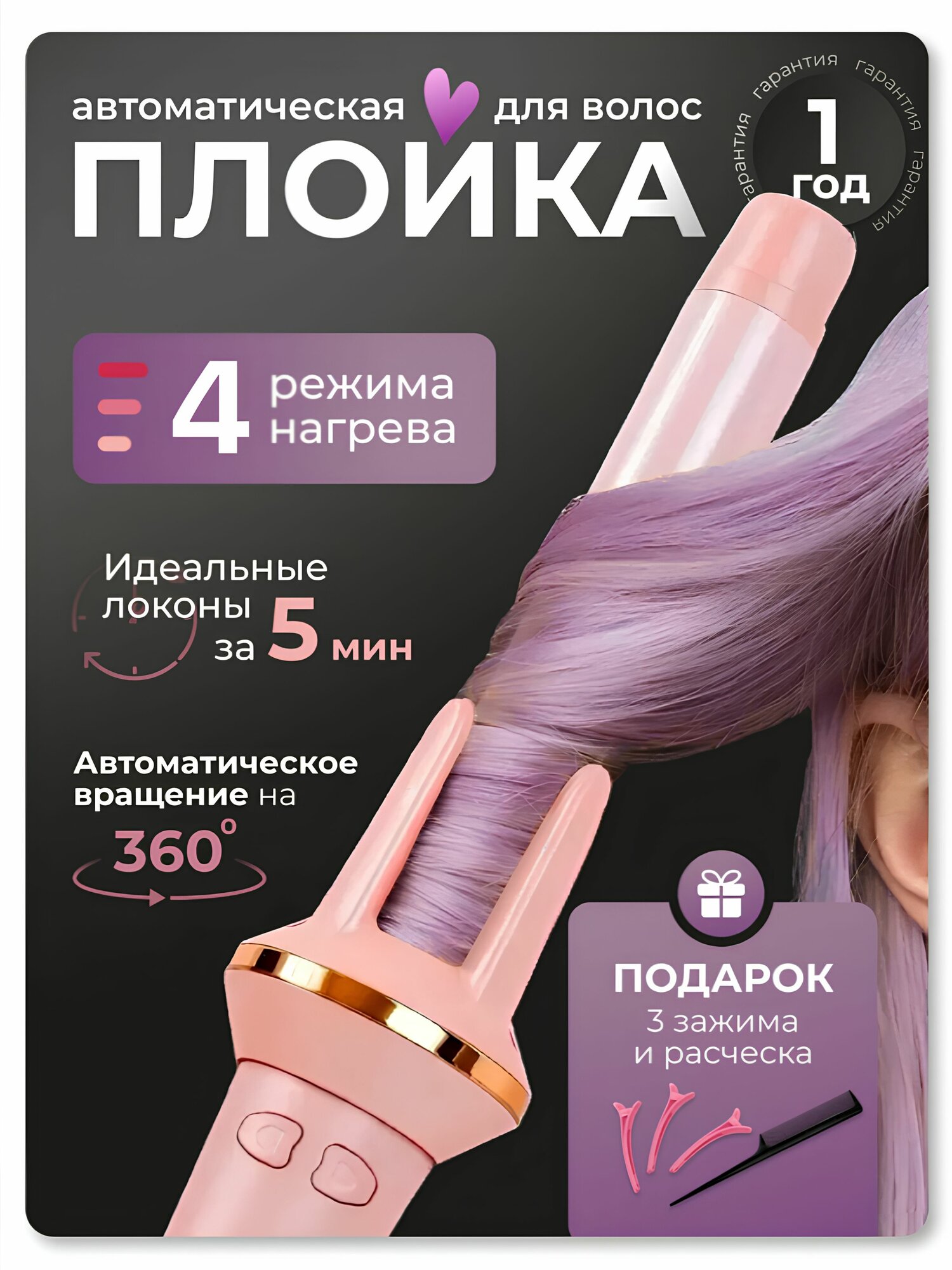 Плойка для завивки волос, автоматическая плойка для локонов