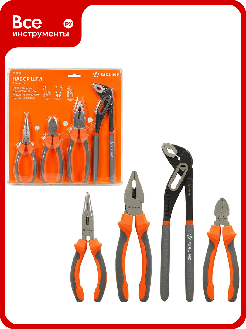 Набор Airline ШГИ 4пр. (бокорезы, длинногубцы 160мм, клещи трубные 250мм, пассатижи 200мм) блистер ATCF001