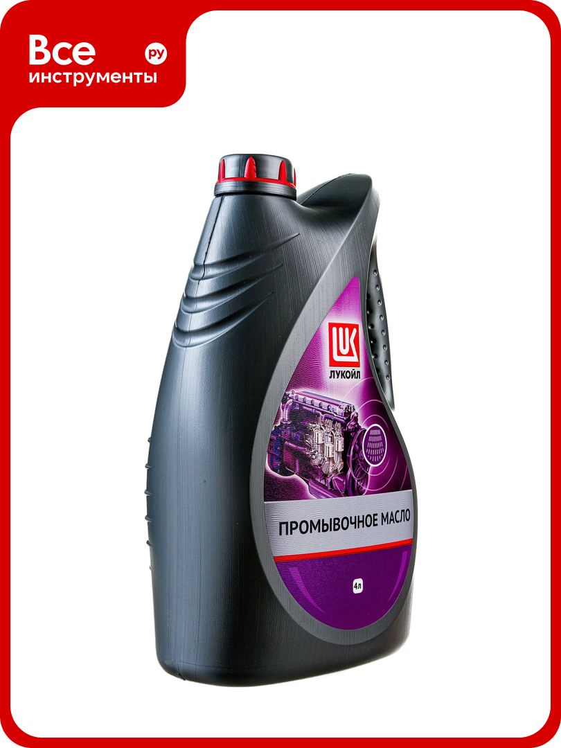 Промывочное масло Лукойл 19465, бытовое, для двигателей внутреннего сгорания, с высокой очистительной эффективностью