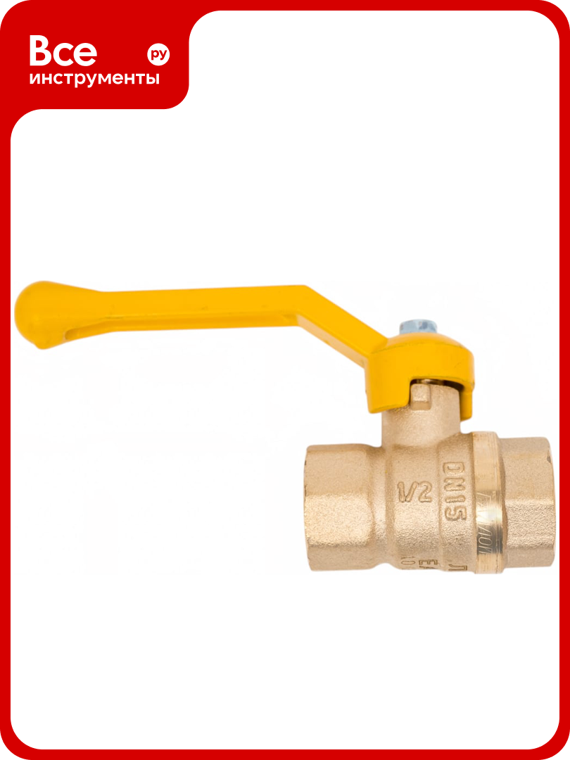 Кран шаровый латунный для газа галлоп Станд 220 Ду15, Ру40 м/м, рычагаг