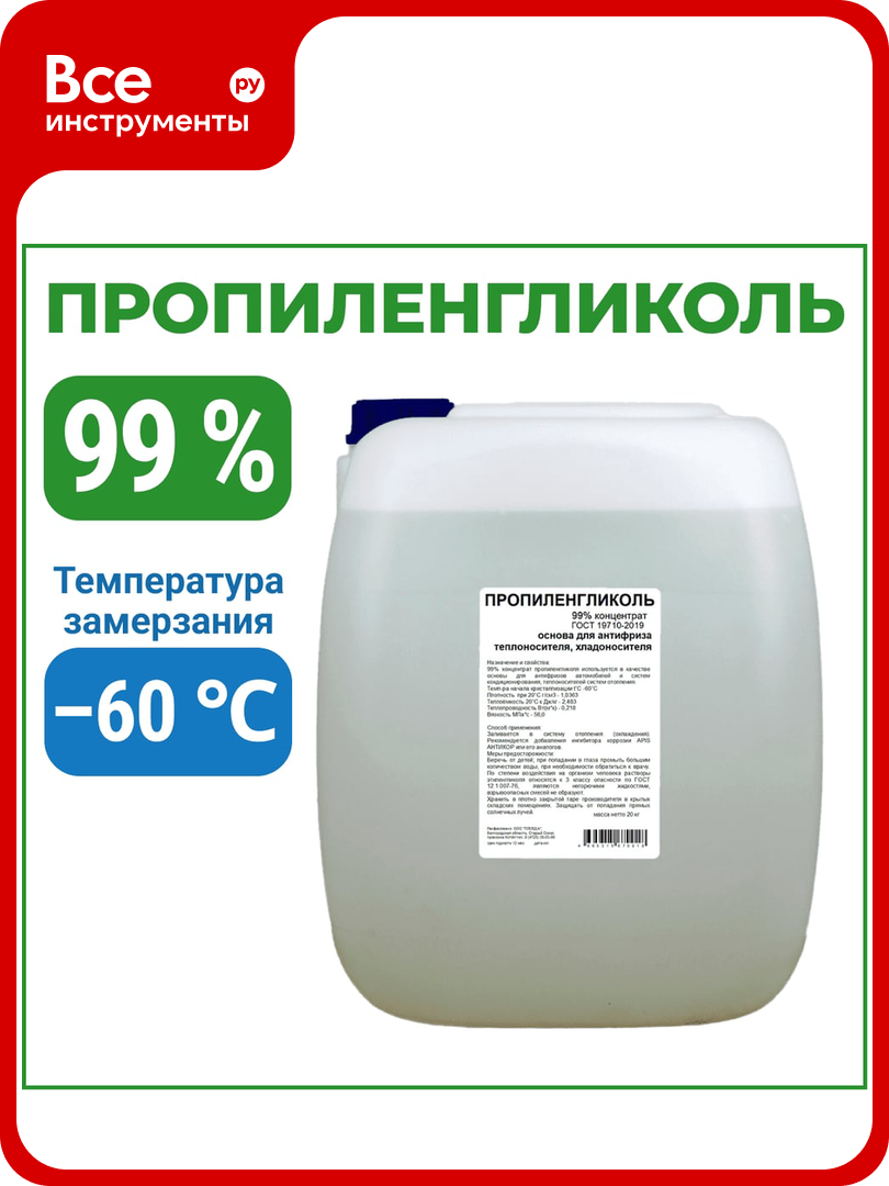 Пропиленгликоль APIS 99-процентный, канистра 20 RUQ-020-0009