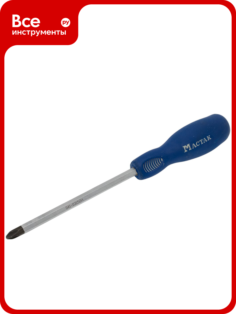 Силовая крестовая отвёртка мастак Phillips 3x150 мм 041-03152H, профессиональная модель с прямой рукоятью