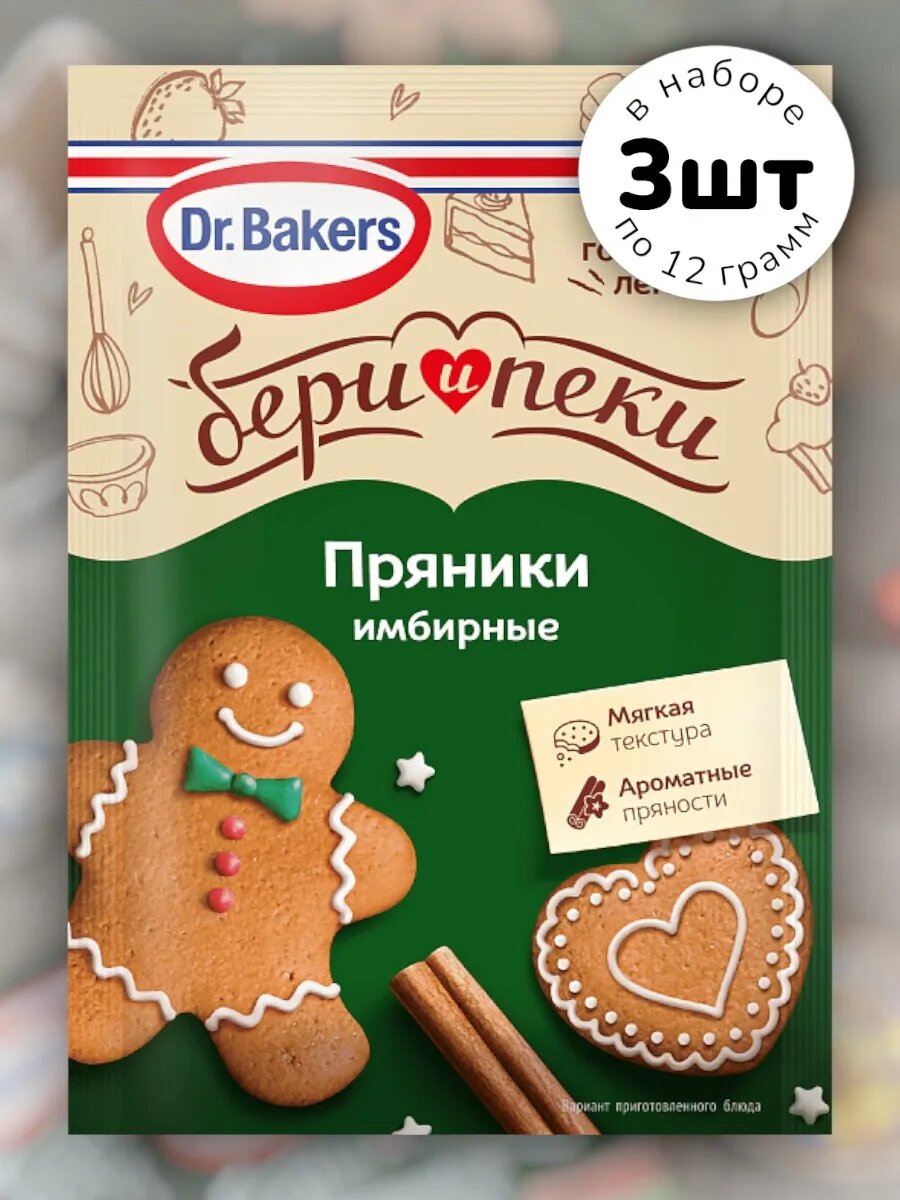 Смесь Бери и пеки "Пряники имбирные" 12 г * 3 шт