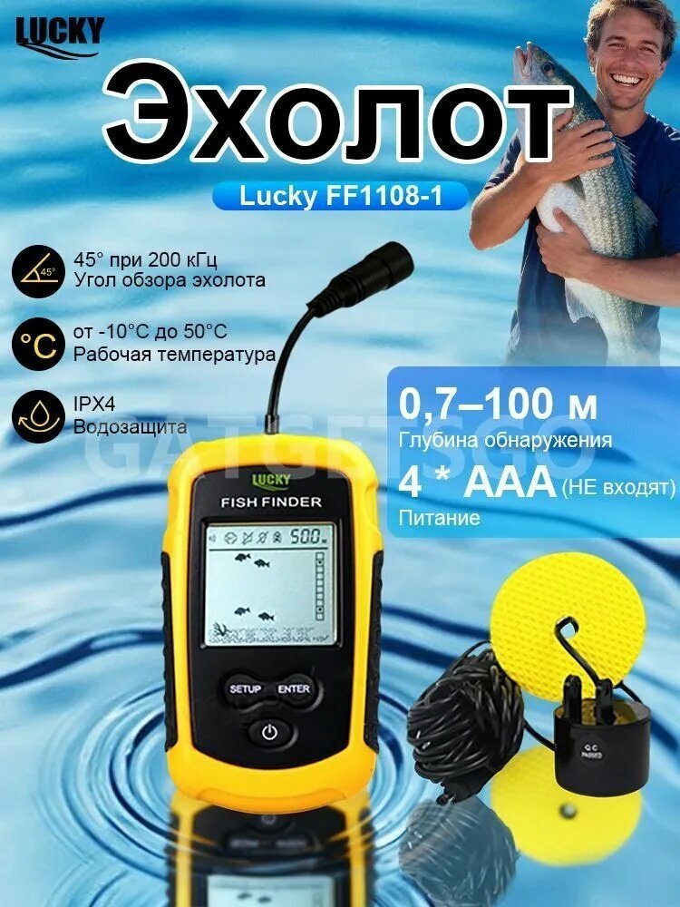 Эхолот для зимней рыбалки Lucky FF1108-1