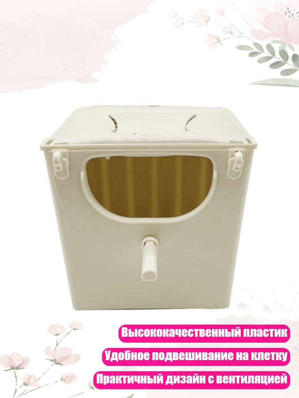 Пластиковые скворечники для попугаев