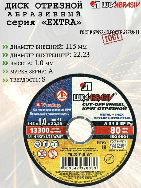 Диск отрезной Luga Abrasiv, 115х1х22.23, по металлу, 1 шт.