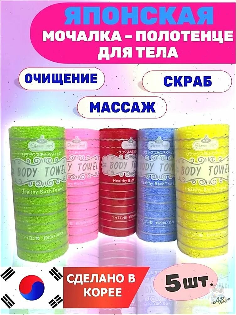 Набор Массажных мочалок-полотенец для глубокого очищения кожи (5шт)