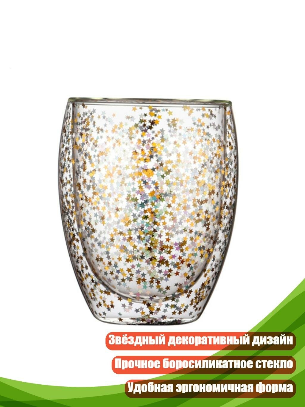 Двустенные стеклянные кружки с блёстками, S