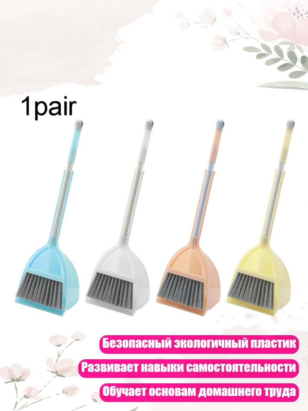 Детский набор «Мётла и совок»