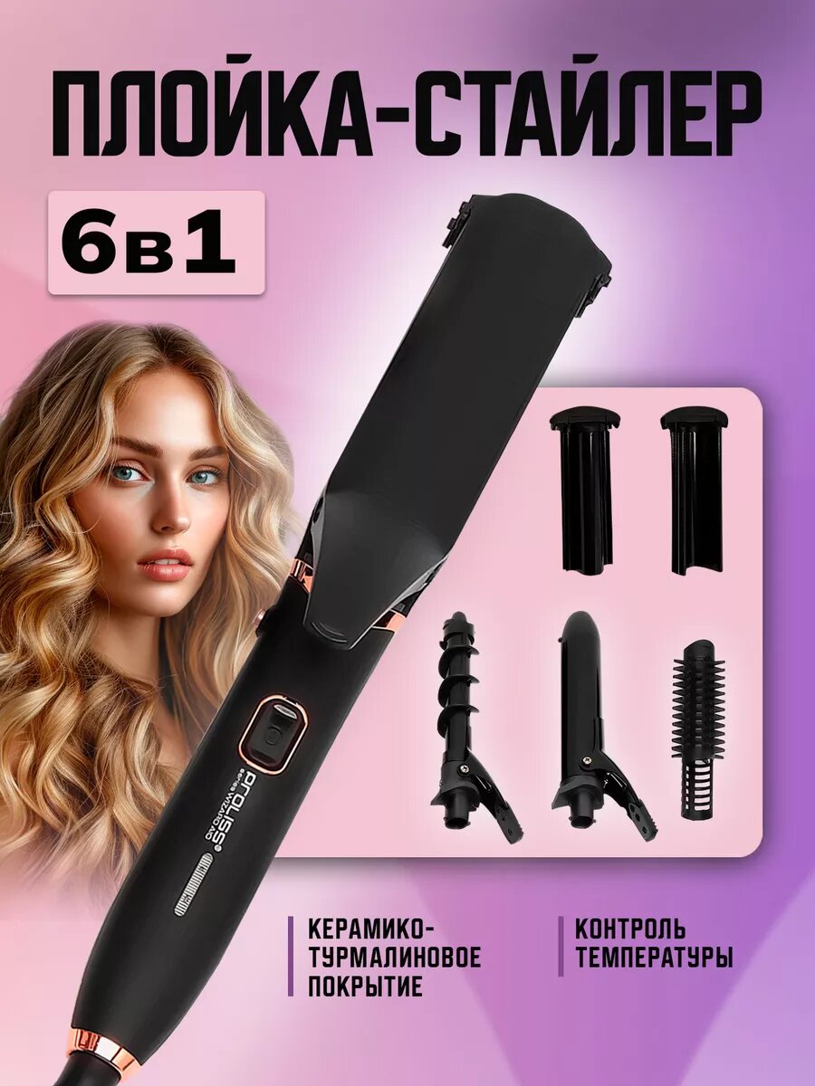 Плойка стайлер для волос с набором насадок, керамический, быстрый нагрев, чёрный