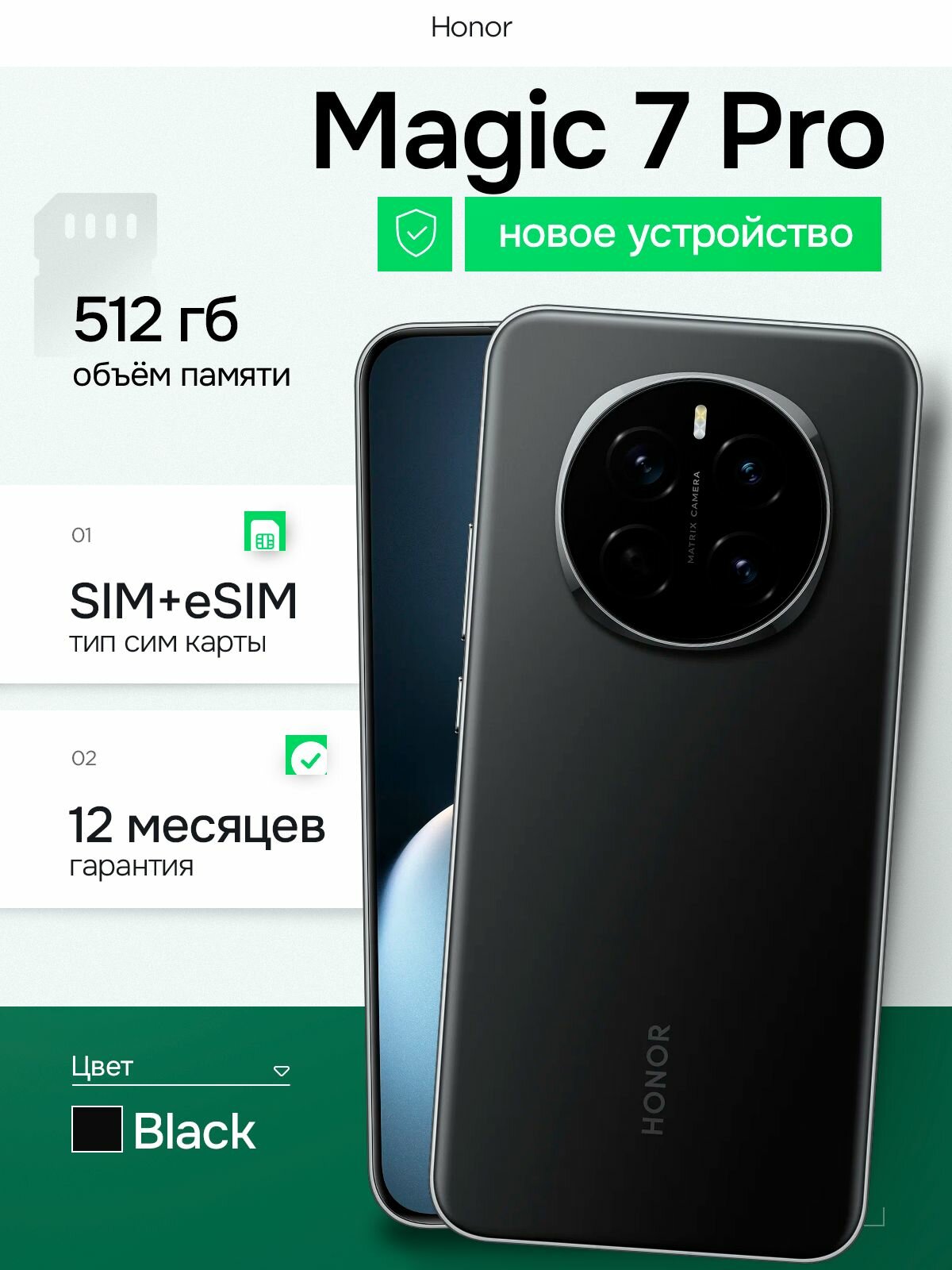 Смартфон HONOR Magic7 Pro 12/512 Black