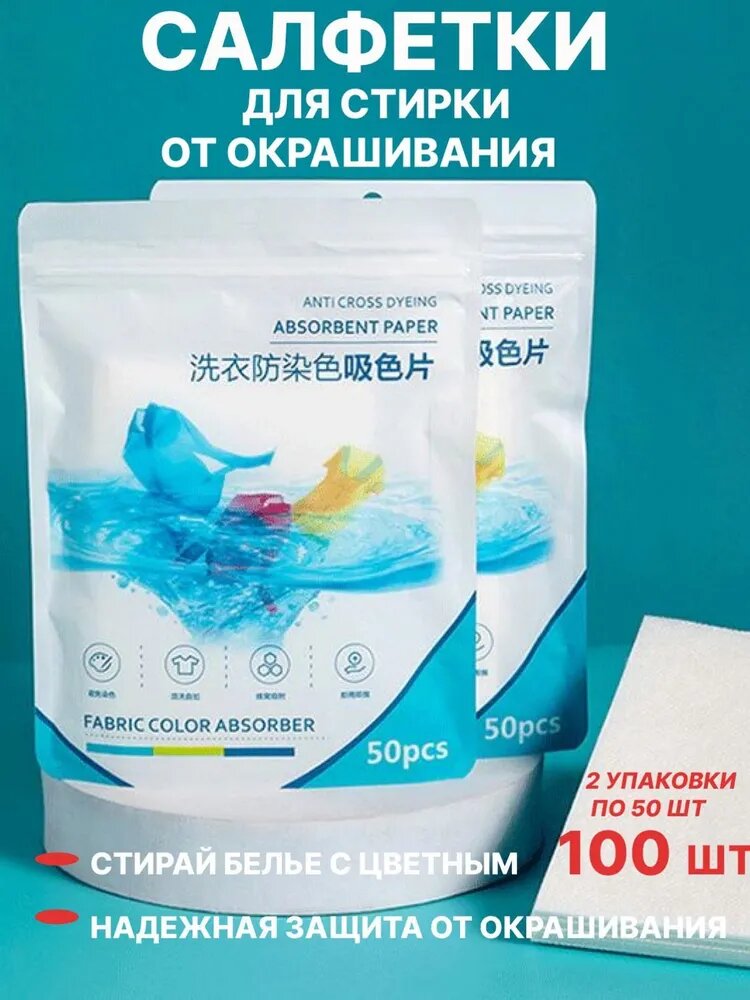 Ловушка цвета для стирки