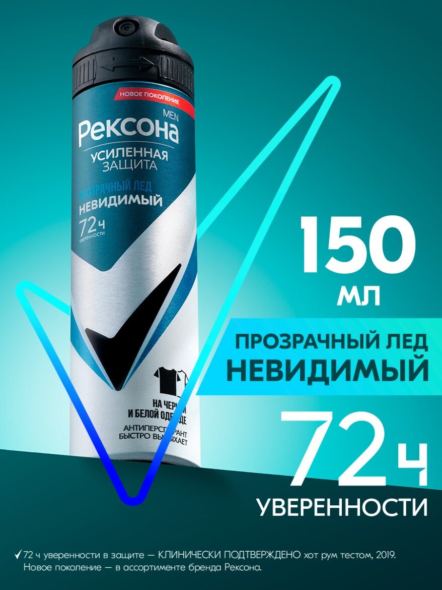 Рексона Men Дезодорант мужской спрей антиперспирант Прозрачный лед Невидимый, защита от пятен 150 мл
