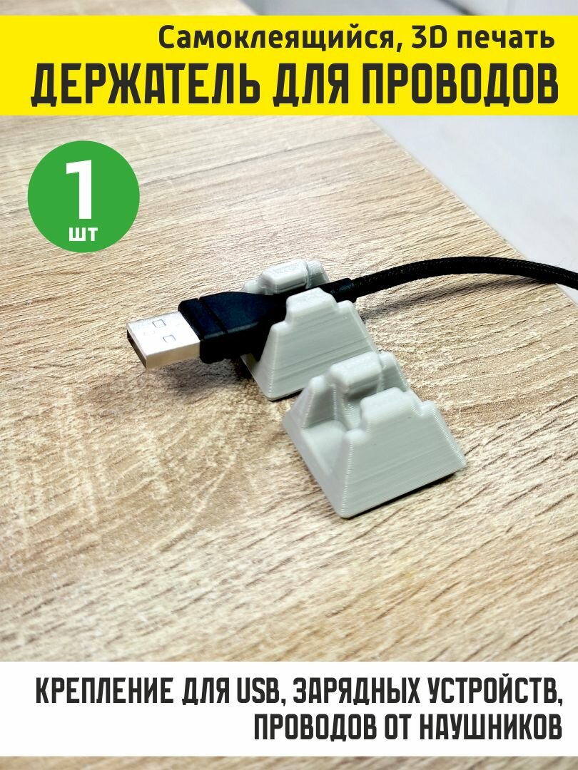Держатель проводов на стол, пластиковый, настольная и настенная подставка для кабелей и проводов