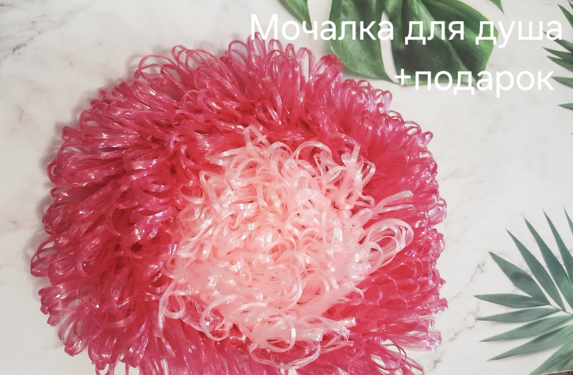 Мочалка для тела