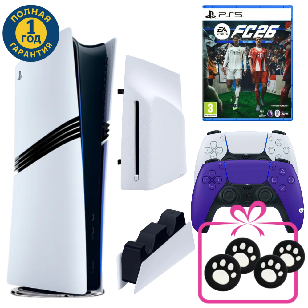 Игровая приставка Sony PlayStation 5 Pro Digital Edition 2ТБ с дисководом, зарядная станция, 2-й геймпад Purple FIFA26