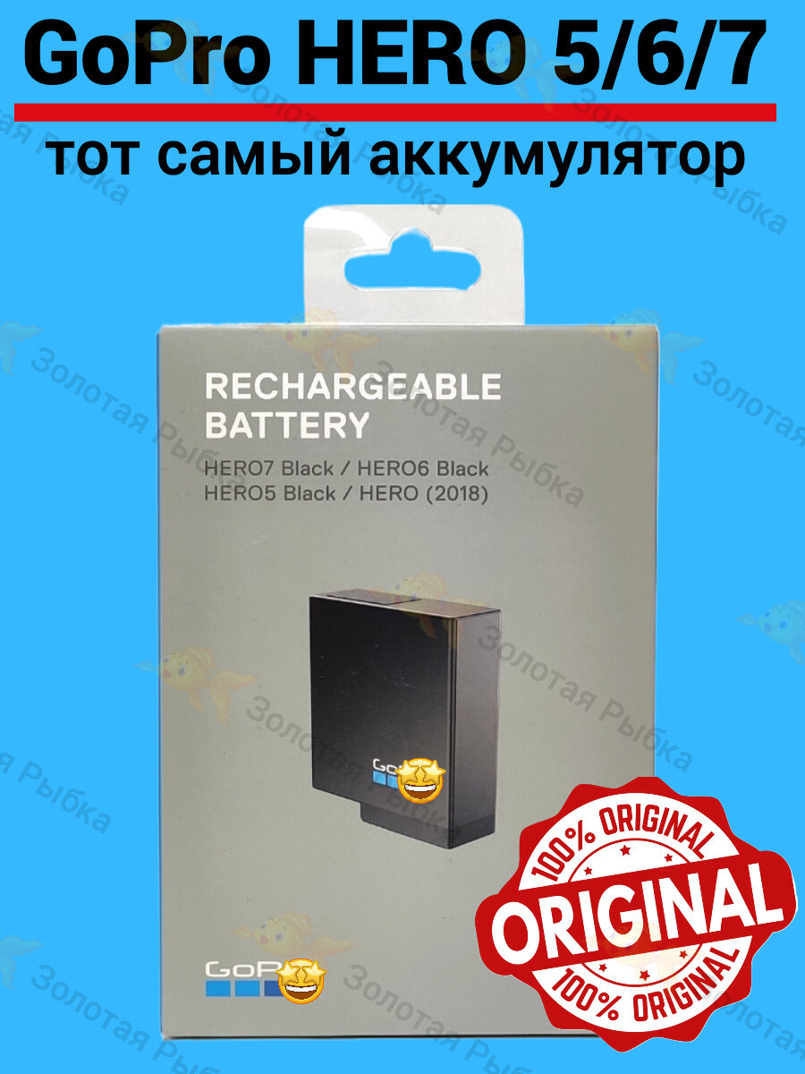 Оригинальный аккумулятор для экшн камеры GoPro Hero 5 / GoPro Hero 6 / GoPro Hero 7 / GoPro Hero 2018