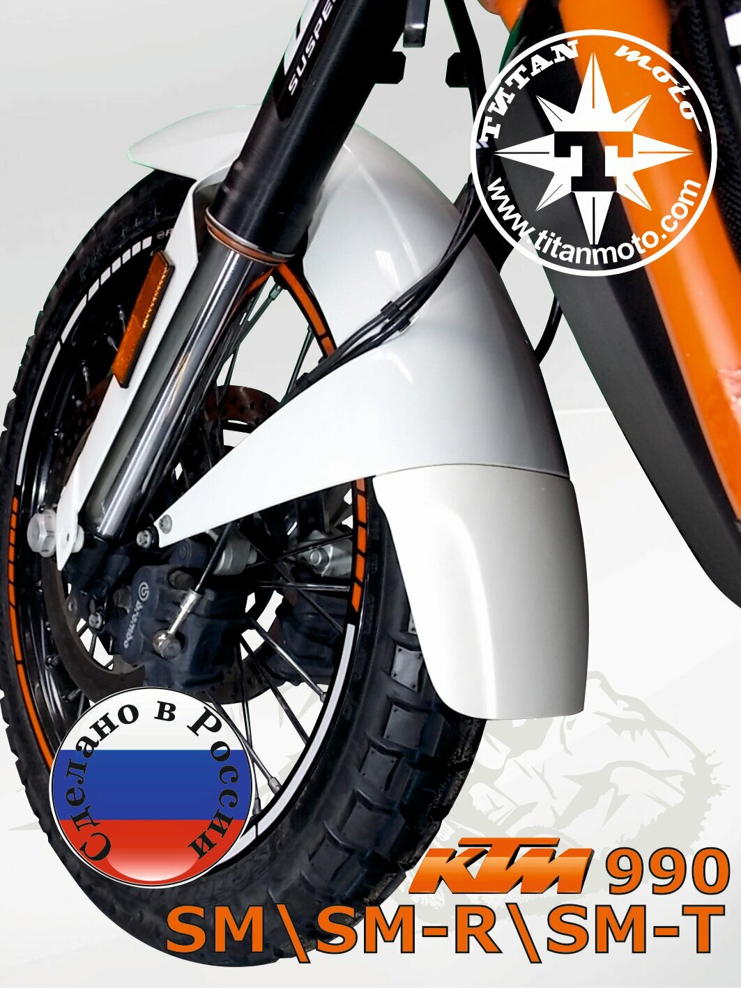 Удлинитель переднего крыла КТМ 990 SM/SM-T/SM-R. Белый. Титаn moto
