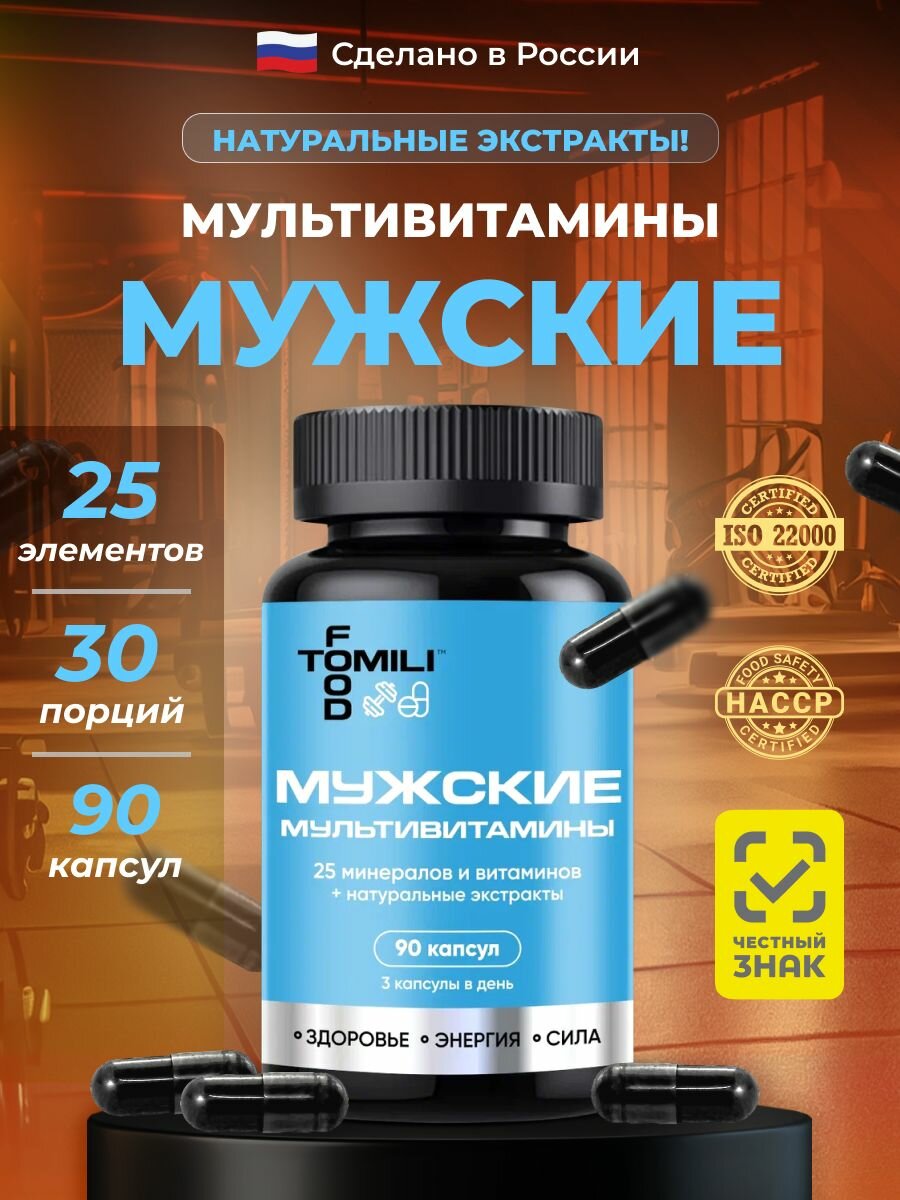 Витамины для мужчин, витаминно минеральный комплекс, Tomili Food, 90 капсул