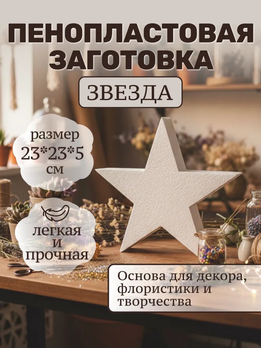 Пенопласт для поделок, основа из пенопласта фальш ярус