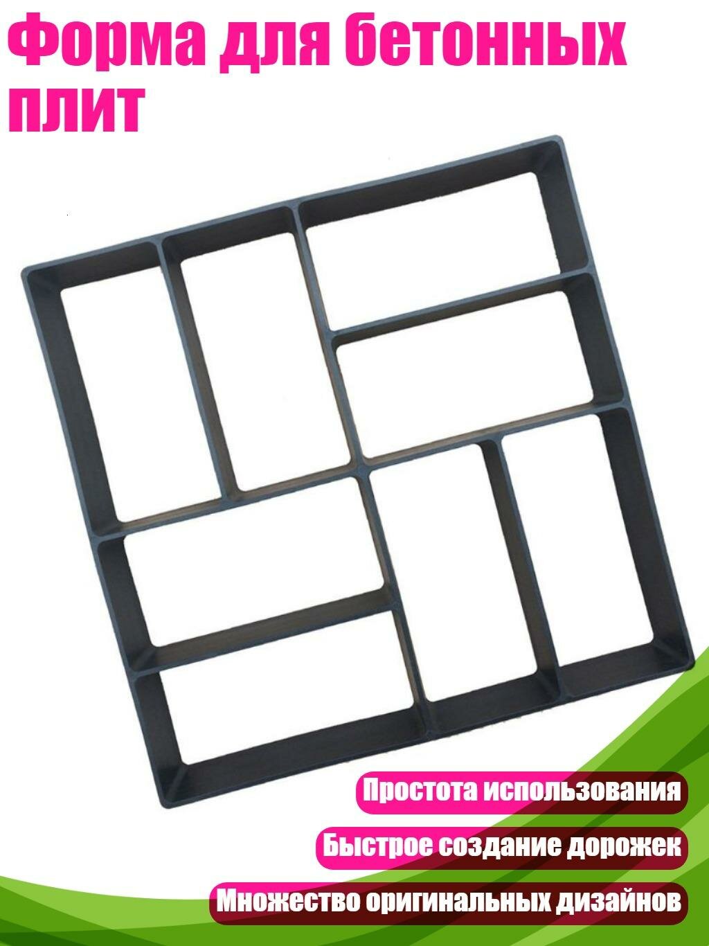 Форма для бетонных плит, E