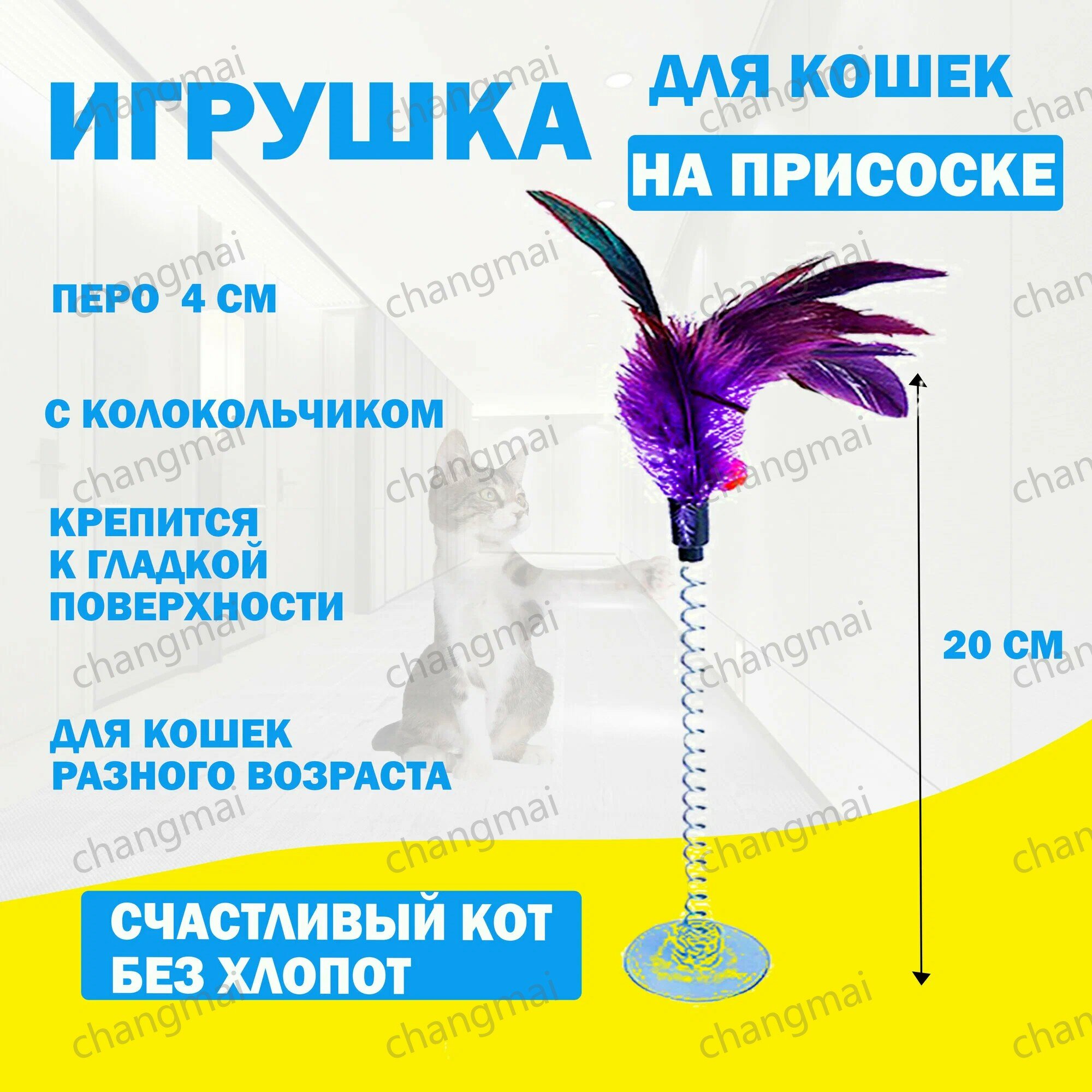 Игрушка для кошек интерактивная дразнилка для кошек, игрушка на присоске для котят перо (Цвет товара: зеленый/синий/фиолетовый/желтый/пурпурный; Размер животного: малый, средний; Диаметр: 4 см; Длина: 22 см)