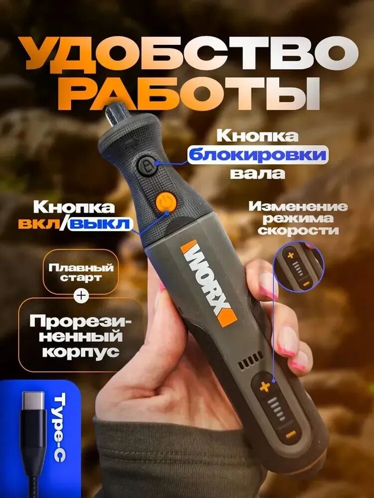 Гравер WORX/Литиевая электрическая шлифовальная дрель Мощные инструменты для полировки 64 W,8 В ( WX106 )- для полировки, резки, сверления