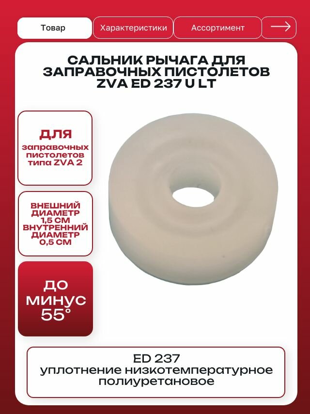 Кольцо уплотнительное манжетное ZVA 2 ED 237 U LT