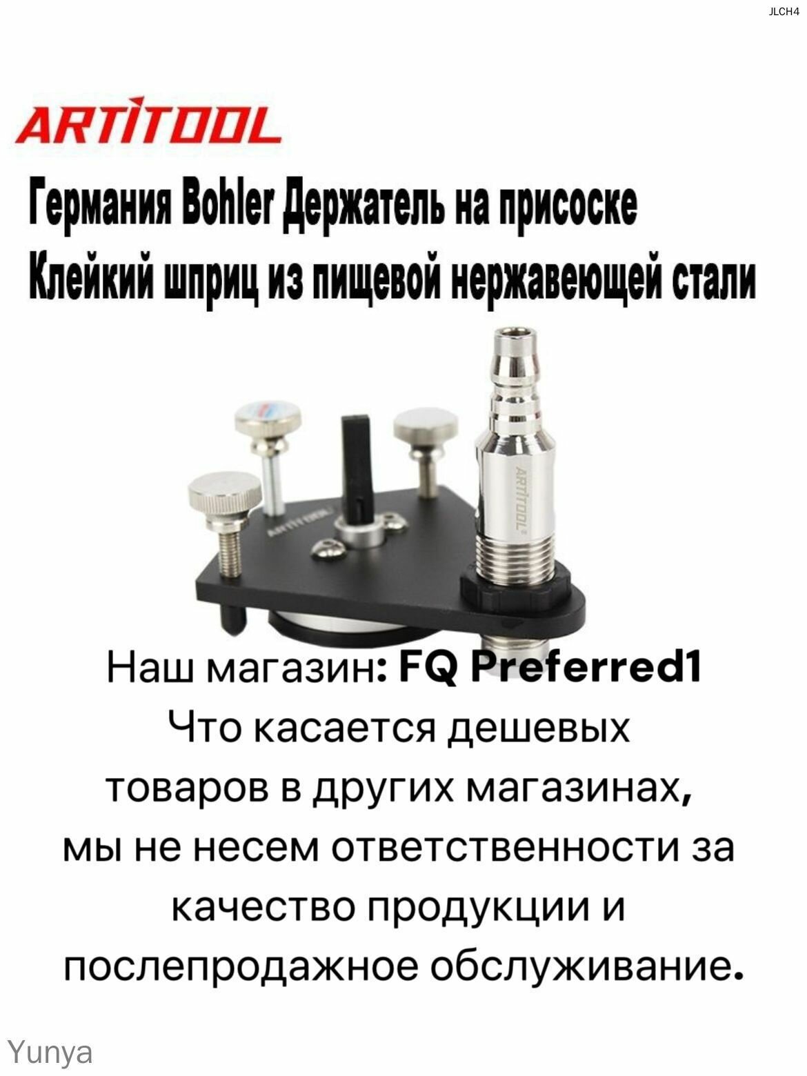 Мост с инжектором для ремонта лобовых стекол