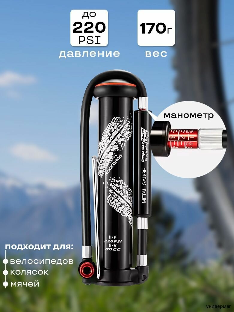 Насос для велосипеда напольный ручной ROCKBROS ниппель Schrader/Presta, с манометром
