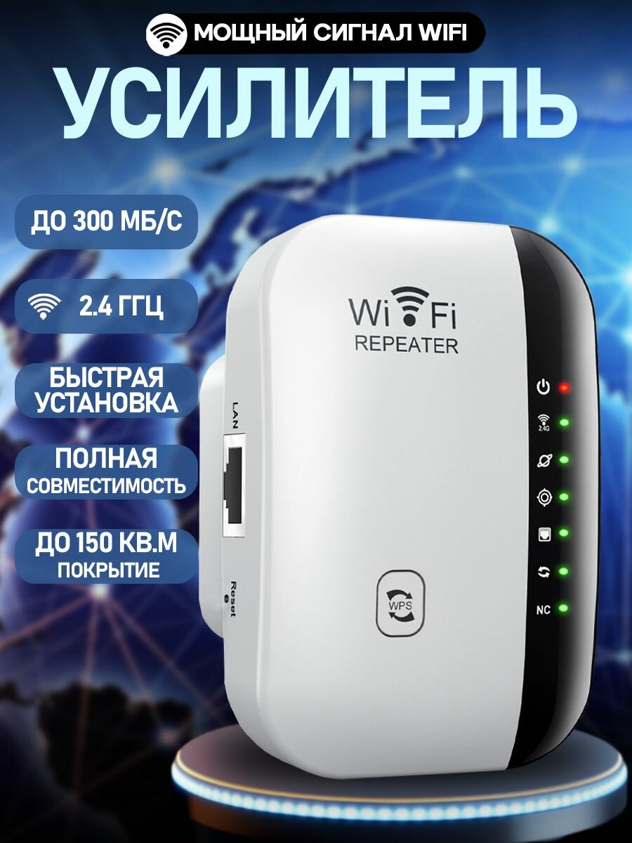 Эксклюзивный ретранслятор WiFi до 300 Мбит/с с индикацией для усиления зоны покрытия беспроводного сигнала
