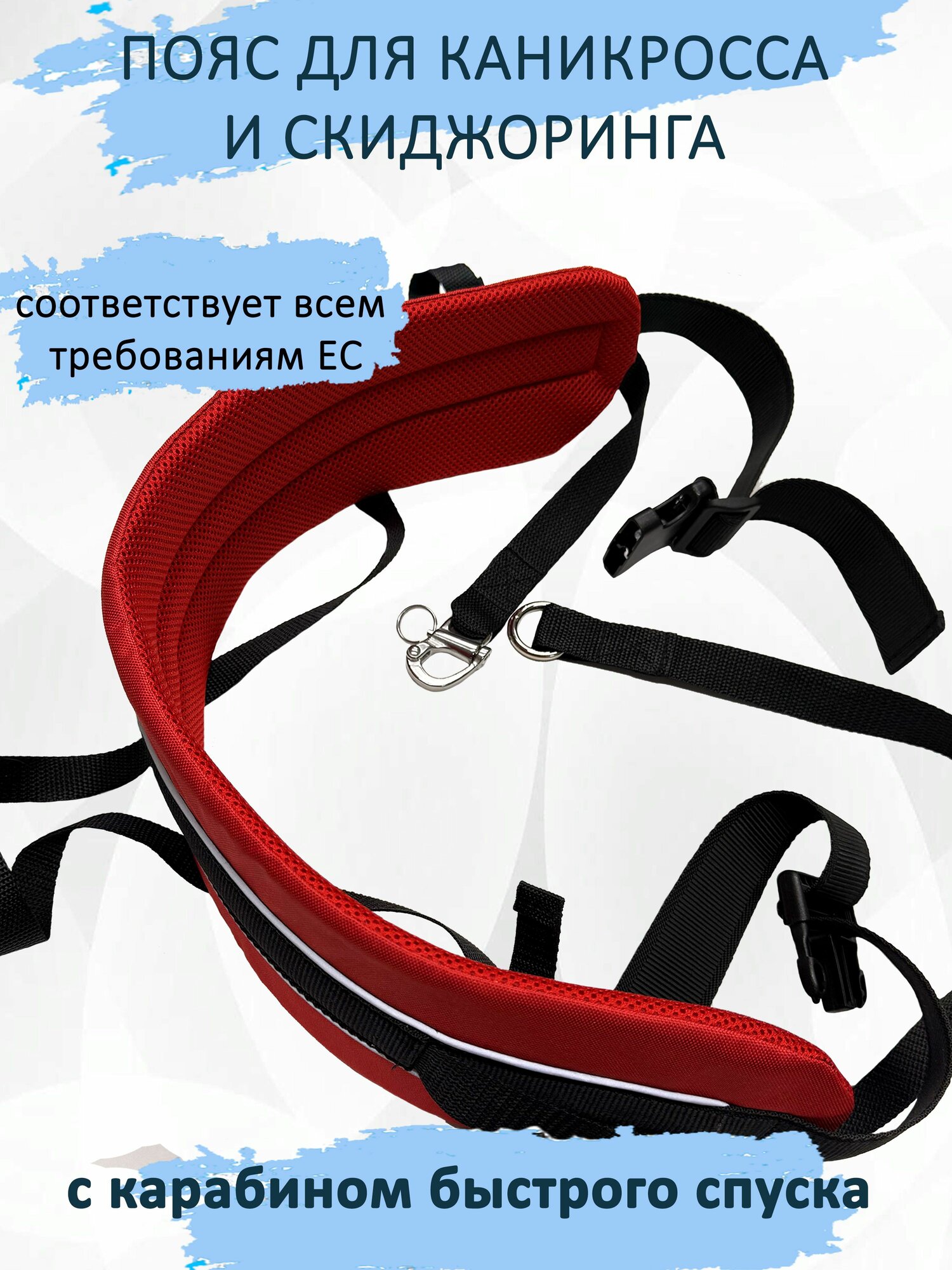 Пояс для бега