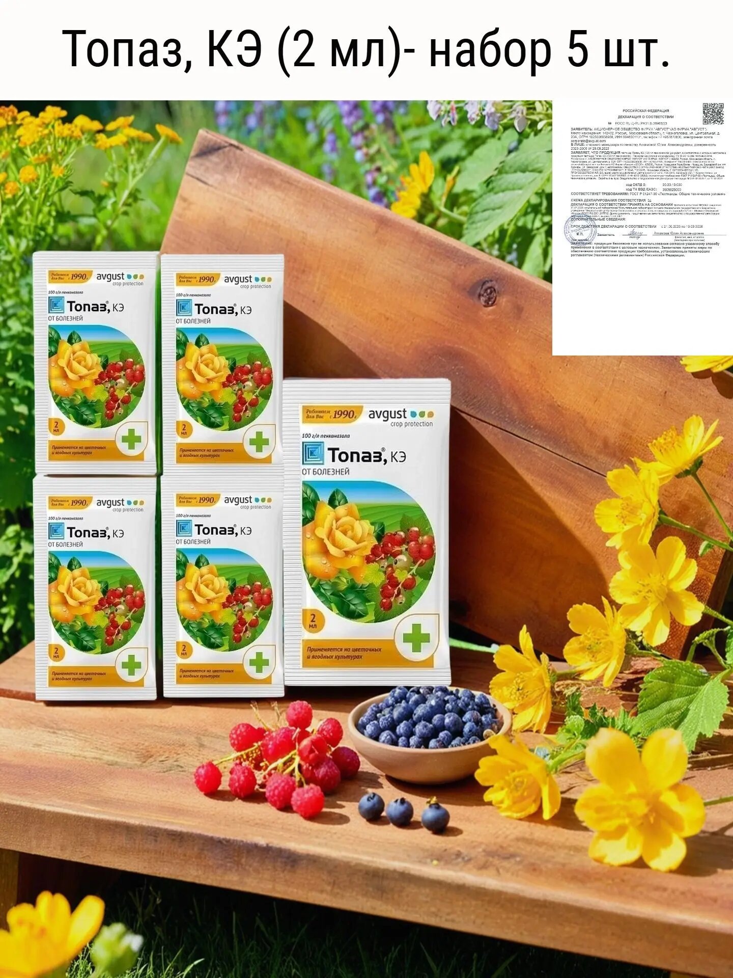 Средство защиты растений Avgust "Топаз", от мучнистой росы, ампульный фунгицид, 2мл 5 шт