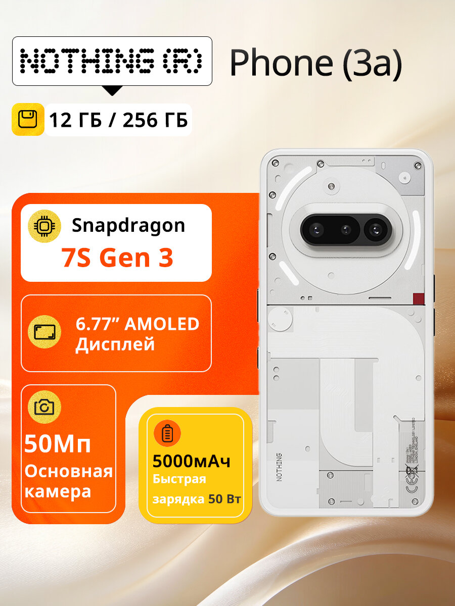 Смартфон Nothing phone (3a) 3 a, 12+256 ГБ, Snapdragon 7s Gen 3 Global 5000 mAh, 6.77” 120Hz AMOLED дисплей, белое