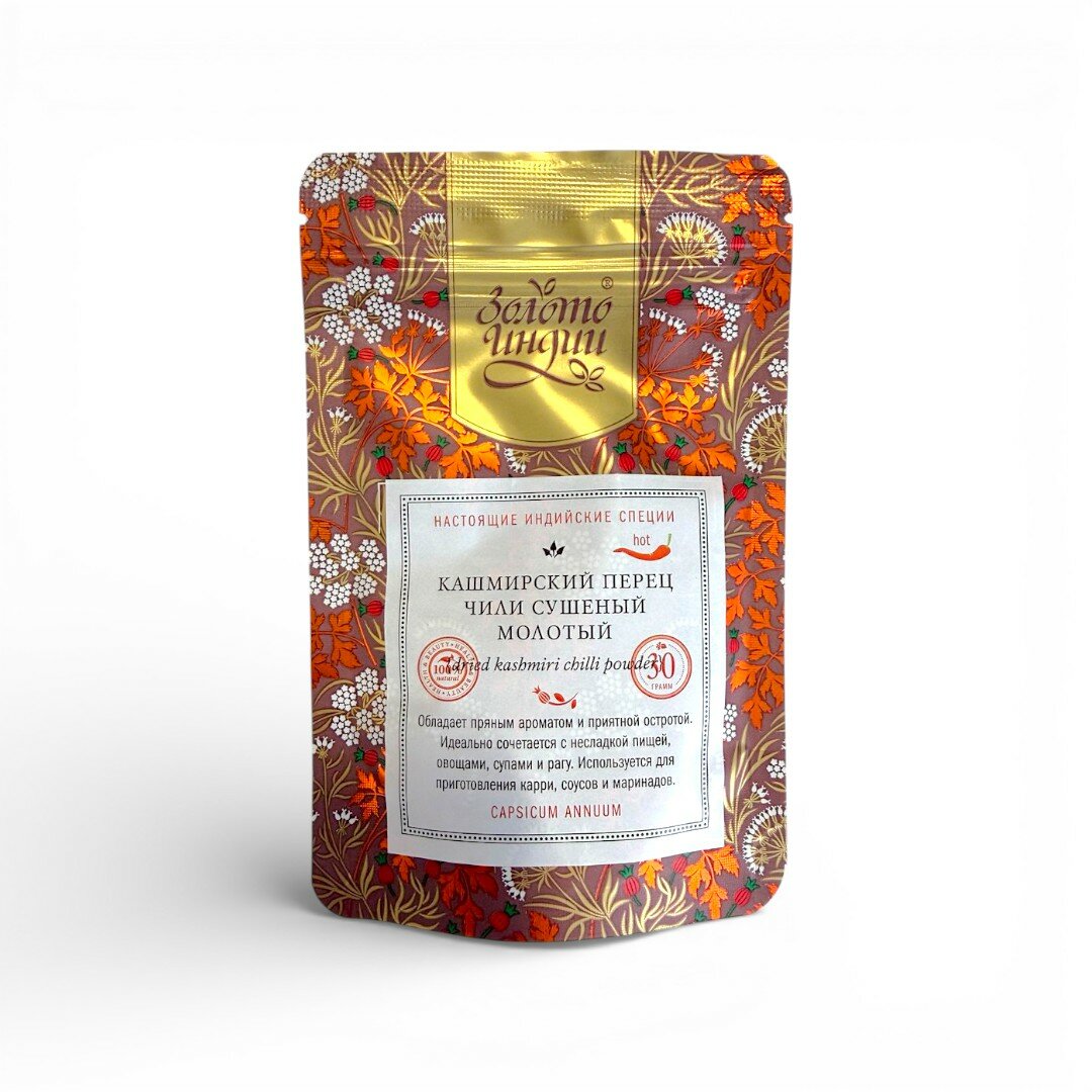 Кашмирский перец чили Сушеный молотый (dried kashmiri chilli powder), Золото Индии, 30 г.