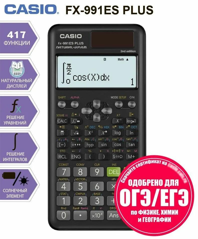 Калькулятор непрограммируемый инженерный CASIO FX-991ES