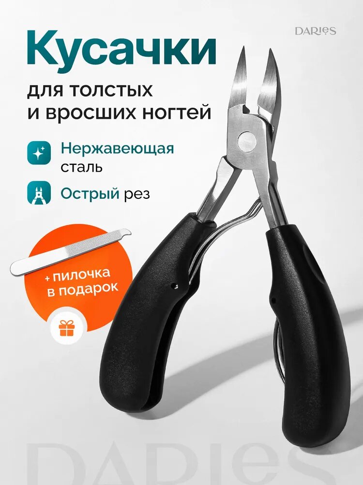 Кусачки для ногтей, кусачки для вросших ногтей на ногах, щипцы для педикюра