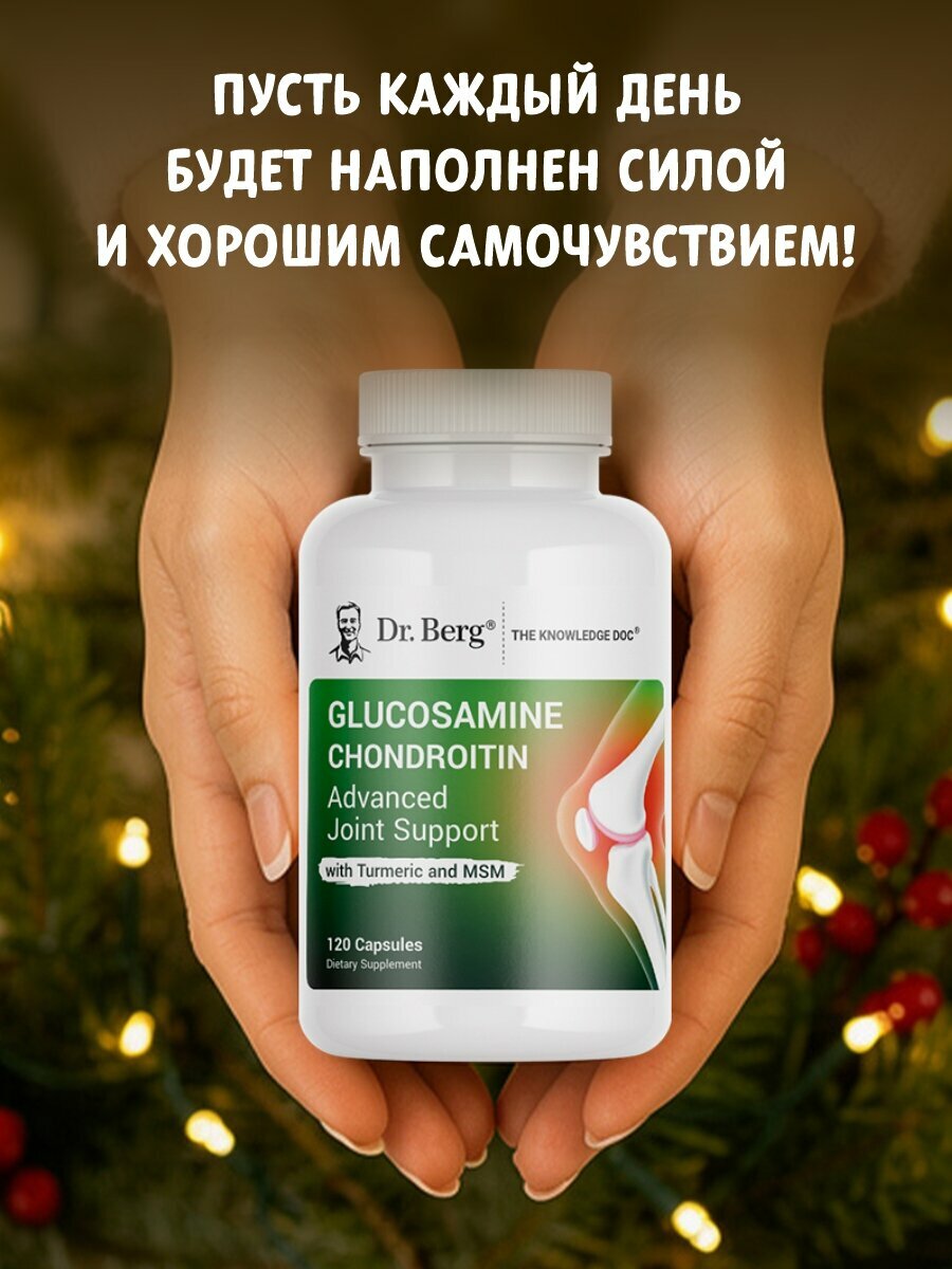 Dr. Berg "Glucosamine Chondroitin", капсулы, для суставов, 120шт