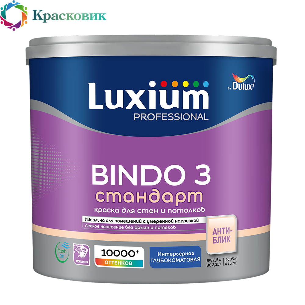 Краска DULUX BINDO 3 стандарт для стен и потолков латексная глубокоматовая, белая, База ВW 2,5л