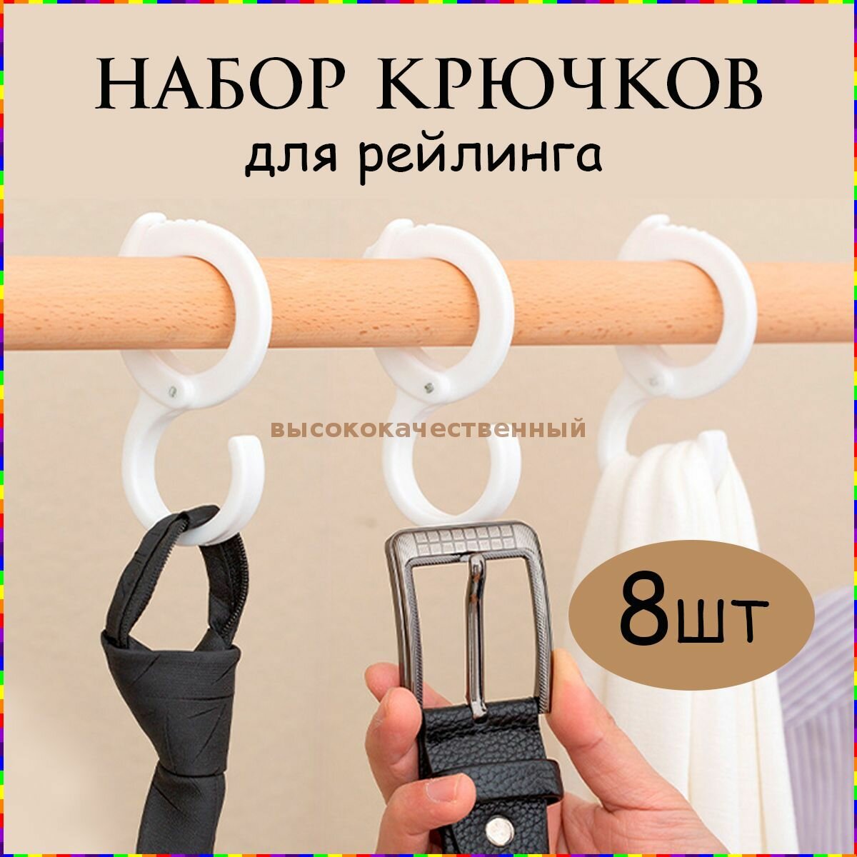 Удобный крючок для подвешивания одежды